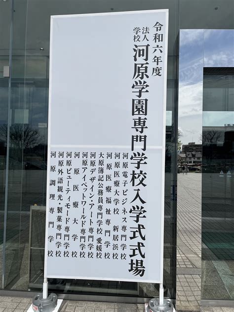 【柔道整復師科・鍼灸師科】入学式を挙行しました！ 河原医療福祉専門学校