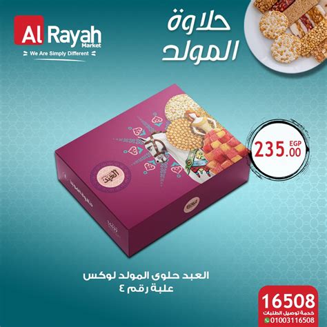 ‎الرايه ماركت Alrayah الرايه ماركت Alrayah Market