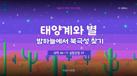 천재이 5 1 3 태양계와 별 9 10차시 태양계 행성 책 전시회를 열어볼까요 아꿈선