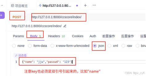 Apifox 发送json类post请求，django接收参数的方式apifox Post Json Csdn博客