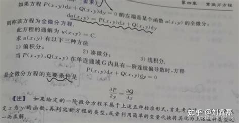 欧拉方程伯努利方程全微分方程 知乎