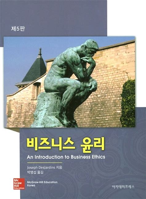 비즈니스 윤리 알라딘