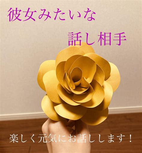 気分転換に彼女みたいな話し相手になります 私とあなたの2人だけの楽しい時間 話し相手・愚痴聞き ココナラ