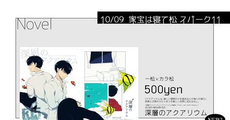 家宝は寝て松スパーク11 109家宝 おしながき Luneのイラスト Pixiv