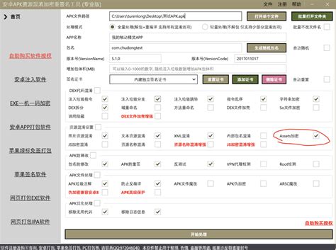 触动精灵apk Scriptlc 加固保护