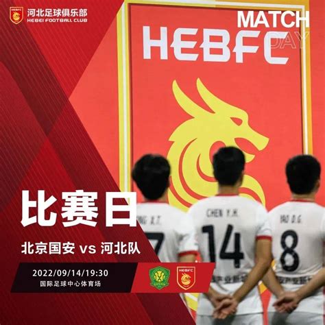 河北队：日照会国安 精气神为先比赛梅州浙江队