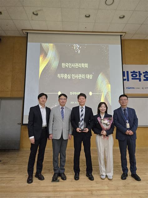 한국마사회 2024 한국인사관리학회 추계학술대회 인사관리 우수기관 선정