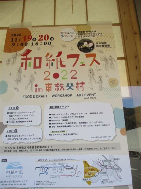 東秩父農産物直売所 On Twitter 【今日から和紙フェス開催です！】 Wtljkmcoqg ＃農産物直売所