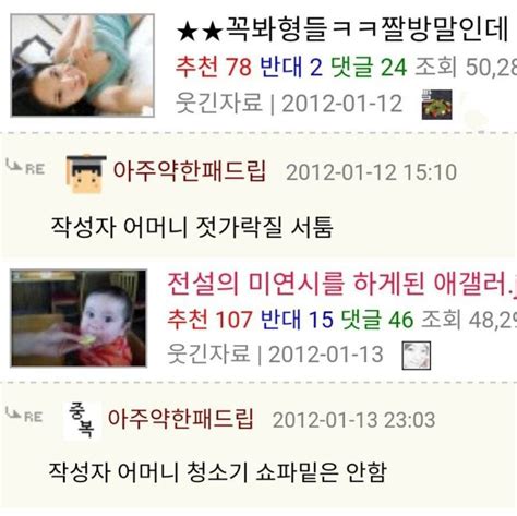 아주 약한 패드립  인스티즈 Instiz 이슈 카테고리