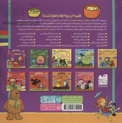 خرید کتاب آموزش ریاضی با قصه ی موطلایی برای کودکان پیش دبستانی و اول