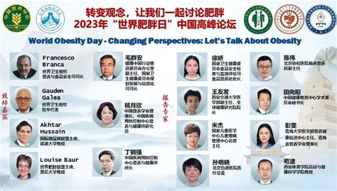 2023年3月4日“世界肥胖日”中国高峰论坛成功举办 西安交通大学医学部