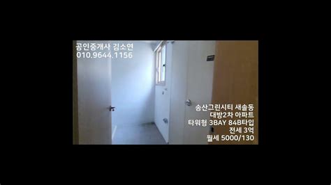 거래완료 송산그린시티 새솔동 대방2차 아파트 전세월세 임대shorts Youtube