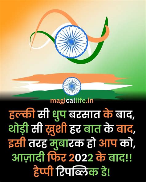 Republic Day Quotes In Hindi Republic Day Status In Hindi