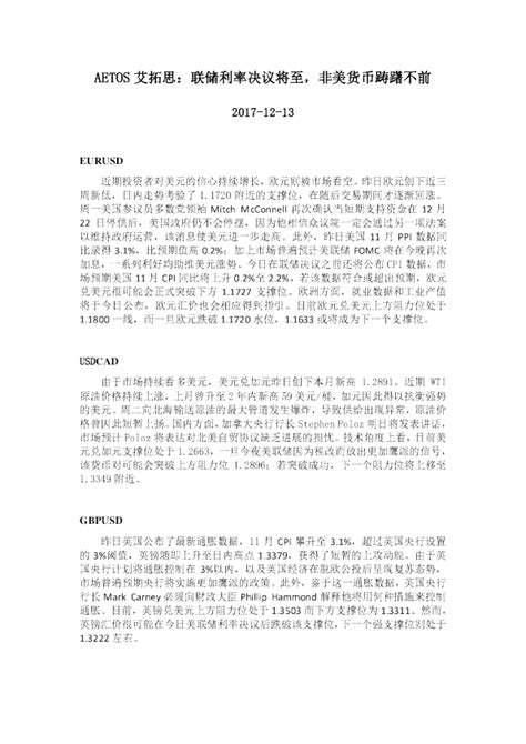 联储利率决议将至，非美货币踌躇不前