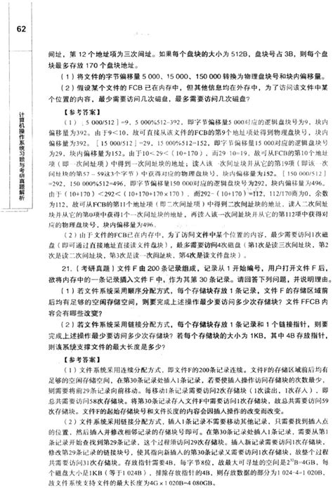 《计算机操作系统【汤小丹】》课后习题答案计算机操作系统慕课版课后答案汤小丹 Csdn博客