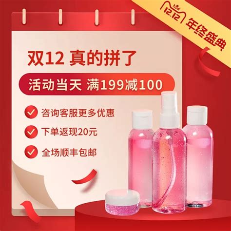 美妆护肤双十二促销风商品主图素材 花瓣网