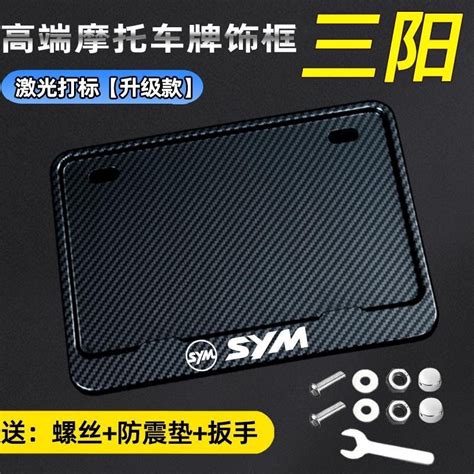 適用三陽機車牌照框車牌架踏板車通用後尾牌碳纖邊框街車機車 蝦皮購物