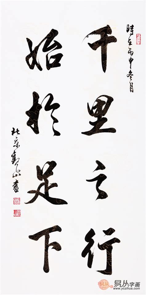 送朋友书法应该写什么内容 易从网