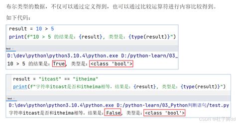 黑马程序员8天python第3章判断语句 Csdn博客