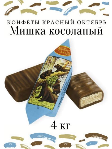 Конфеты Красный Октябрь Мишка косолапый 4 кг — купить в интернет магазине Ozon с быстрой