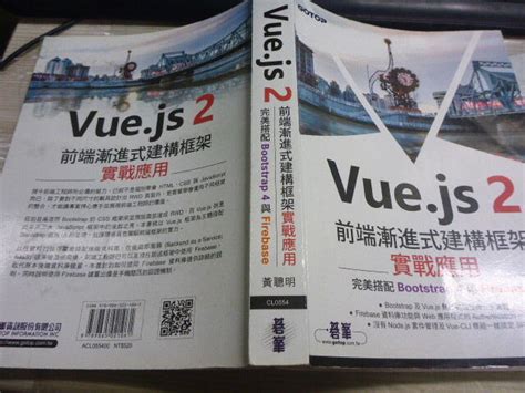 2303《vuejs 2前端漸進式建構框架實戰應用：完美搭配bootstrap》2019 9789865021061 露天市集 全台
