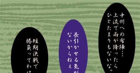 椿理合戦記】 【椿理合戦記】はて、そうだったかねぇ【霧笹衆】 美濃守＠鈍足のイラスト Pixiv