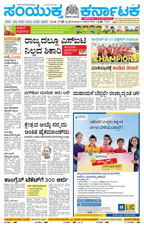 Get Digital Access To Samyukta Karnataka Bangalore November 14 2022