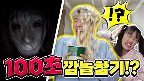 백앤아는 몇 초 동안 깜짝 놀라지 않을까 YouTube
