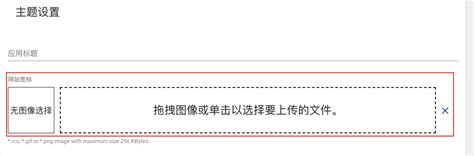 界面 ThingsBoard图片上传组件拓展 ThingsBoard 参考手册 帮助文档 教程 极客文档