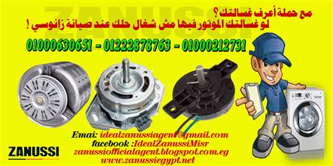 ضمان صيانة ايديال زانوسي بالقاهرة 01090619999