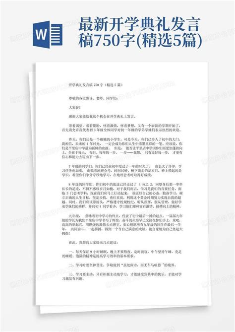 最新开学典礼发言稿750字 精选5篇 Word模板下载 编号qykybeok 熊猫办公
