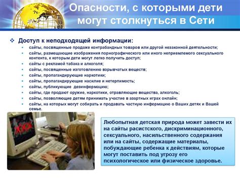 Безопасность детей в интернете презентация онлайн