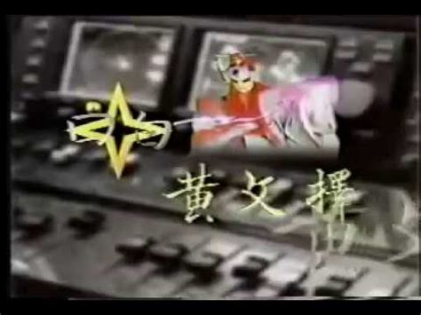 創世狂人片頭曲 YouTube