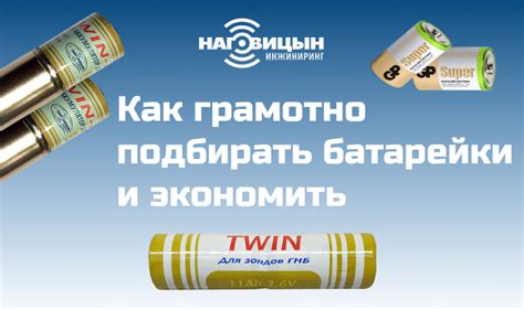 Какие выбрать батарейки в зависимости от зонда