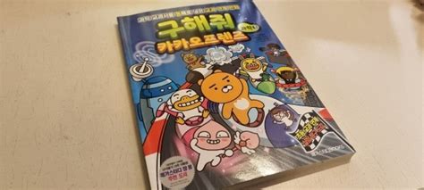 초등과학연계학습만화 구해줘 카카오프렌즈 과학 재미있어요