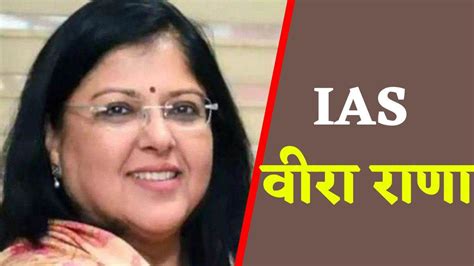 Ias Veera Rana मुख्य सचिव वीरा राणा को मिली छह माह की सेवावृद्धि 31