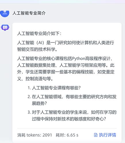继续追问功能 Maxkb 社区论坛 Fit2cloud 飞致云