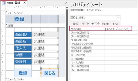 Access フォームで更新ボタンを押した時にレコード更新する機能（vbaコード公開） たすけてaccess