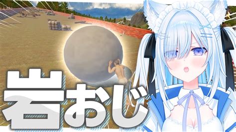 岩おじ ゲーム実況 】初見プレイ岩おじとは【新人vtuber】【白狼ゆた】 Youtube