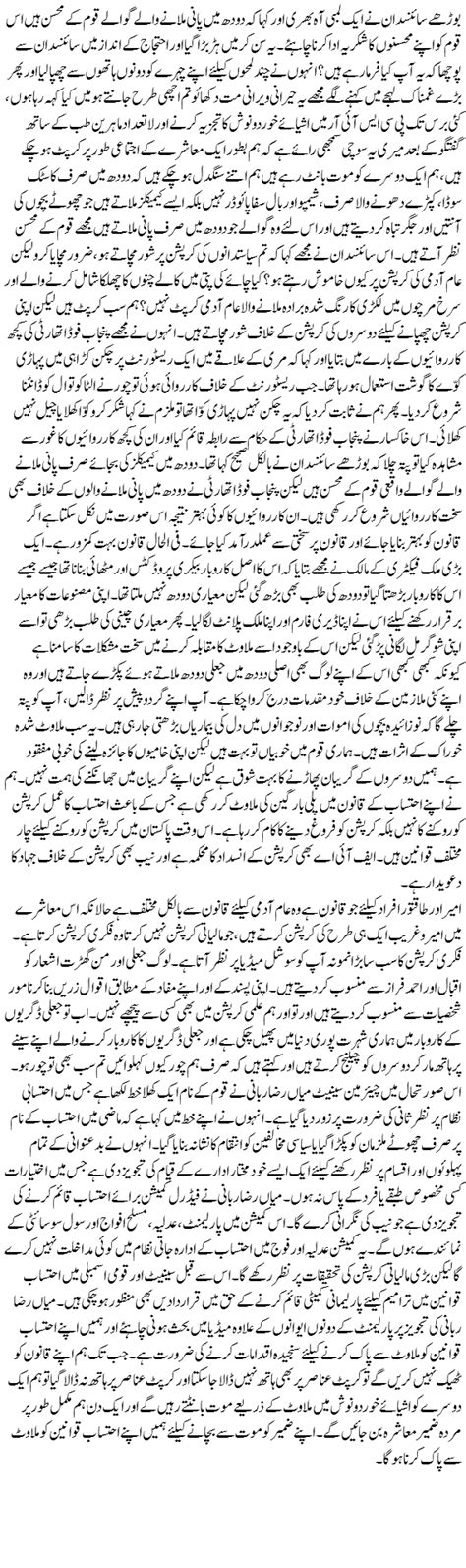 Ehtesaab Mein Bhi Milawat By Hamid Mir Column Kaar
