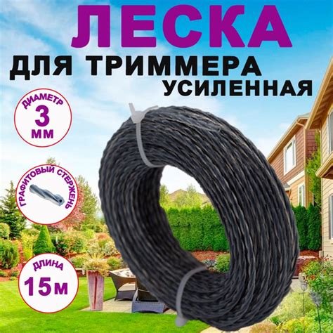 Леска для триммера Леска для триммера 15м 3 мм Леска - купить по ...