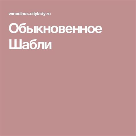 Обыкновенное Шабли | Chablis, Lockscreen, Wine