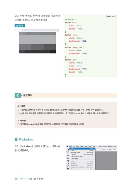 알라딘 미리보기 2024 시대에듀 유선배 웹디자인기능사 실기 과외노트