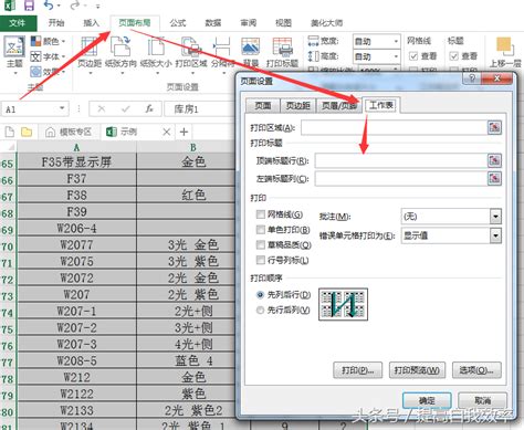 Excel之数据表表头打印怎么在excel打印表头 正数办公