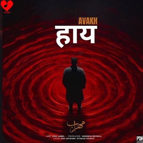 دانلود آهنگ آوخ از مهراب با متن کامل فرمت Mp3