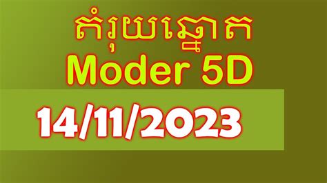 តំរុយឆ្នោតម៉ូឌែន 5d ថ្ងៃទី 14 11 2023 Vina24kh Tv 092 24 21 32