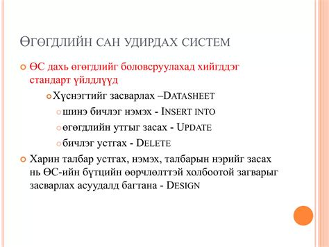 Presentation1 өгөгдлийн сан Pptx