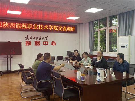 陕西能源职业技术学院赴我校交流智慧校园建设工作 部门新闻 陕西中医药大学信息化建设管理处