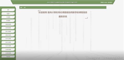 计算机毕业设计springboot面向计算机导论课题组协同教学的课程信息服务系统9bjjk9【附源码】 Csdn博客