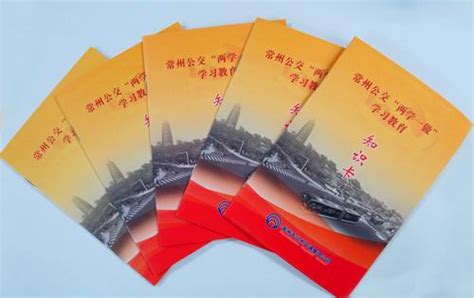 公交印發「兩學一做」學習教育知識卡 每日頭條